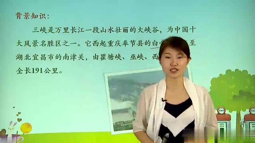 美女教师初二语文微课 第35讲 文言文《三峡》