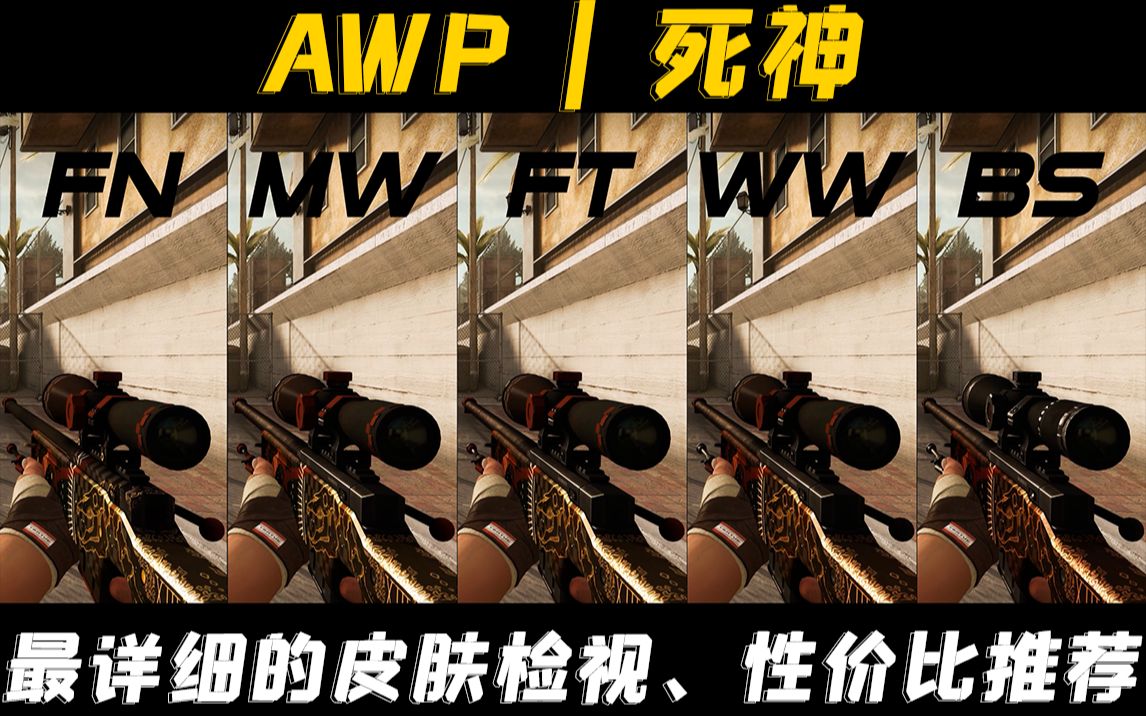 【CSGO】塔罗牌死神! 【AWP | 死神】,4K高画质全磨损展示!黑镜...