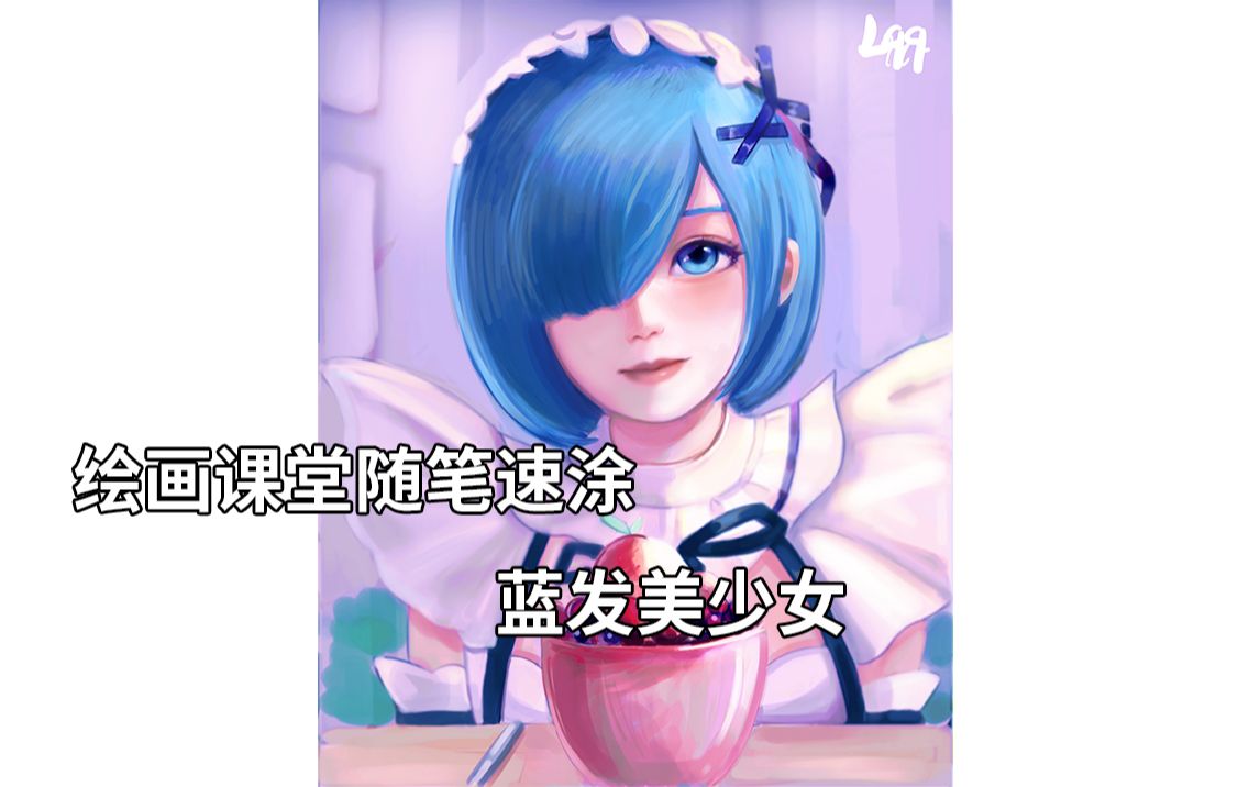 【极画学院】绘画板绘二次元动漫人物速成教学