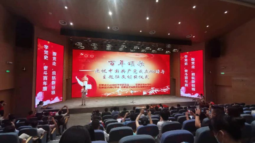 石家庄市社会科学界联合会及石家庄市图书馆、石家庄市诗词学会