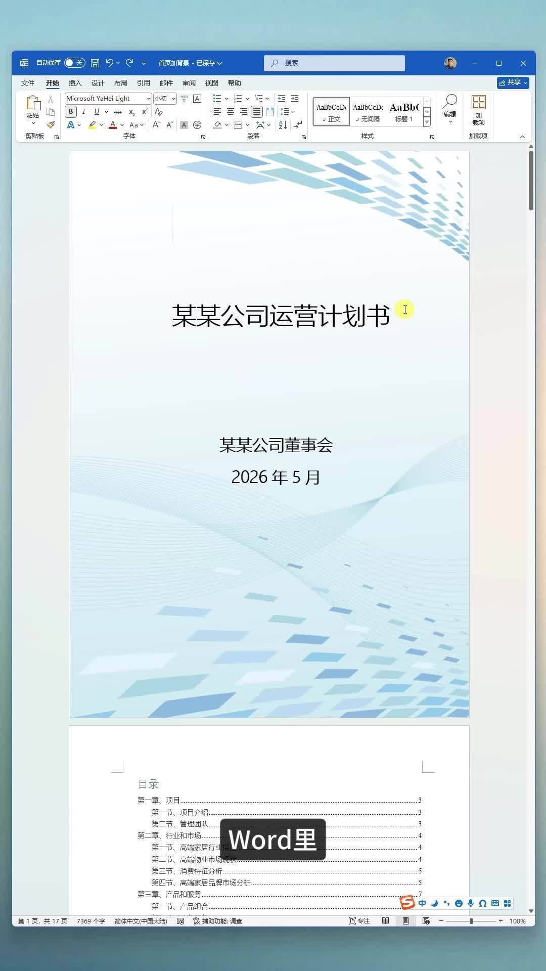 Word如何给文档封面页单独加背景图片