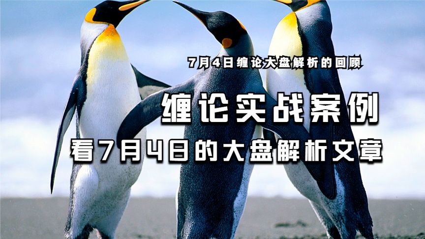 缠论技术在实战中的应用案例(详情见7月4日文章风险提示)