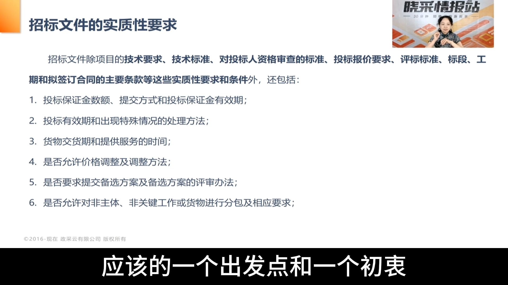 投标人必看丨如何响应招标文件的实质性要求?