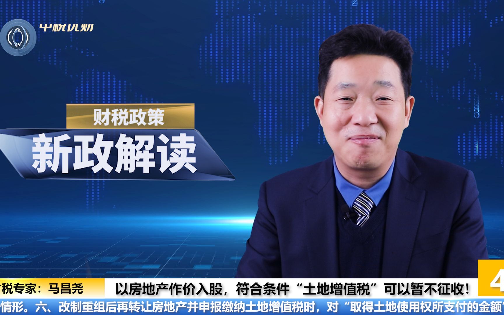 4/5:以房地产作价入股,符合条件“土地增值税”可以暂不征收!