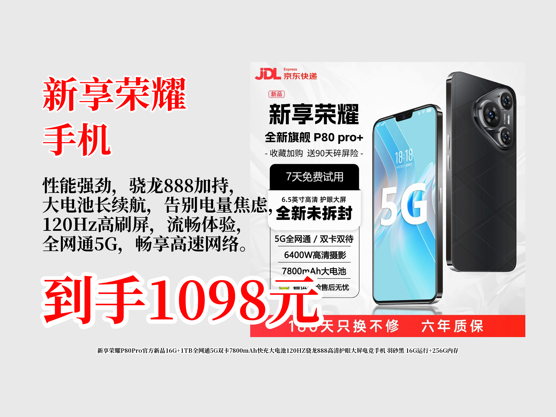 ...5G双卡7800mAh快充大电池120HZ骁龙888高清护眼大屏电竞手机 羽...