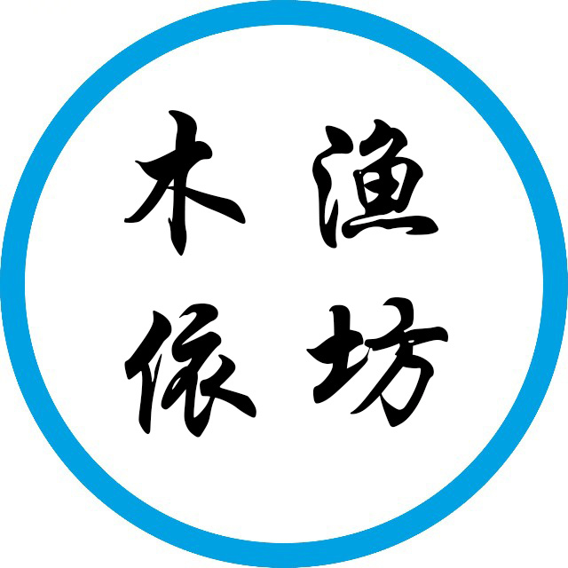木渔依坊 