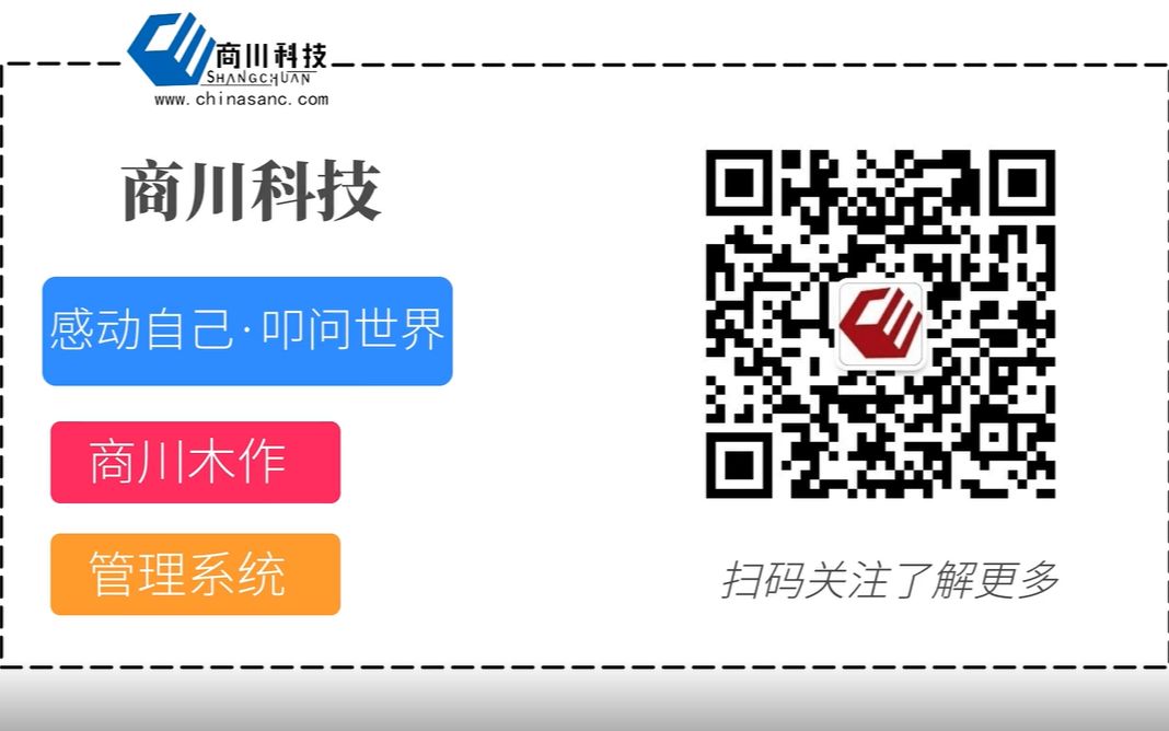 商川木作管理系统教学视频