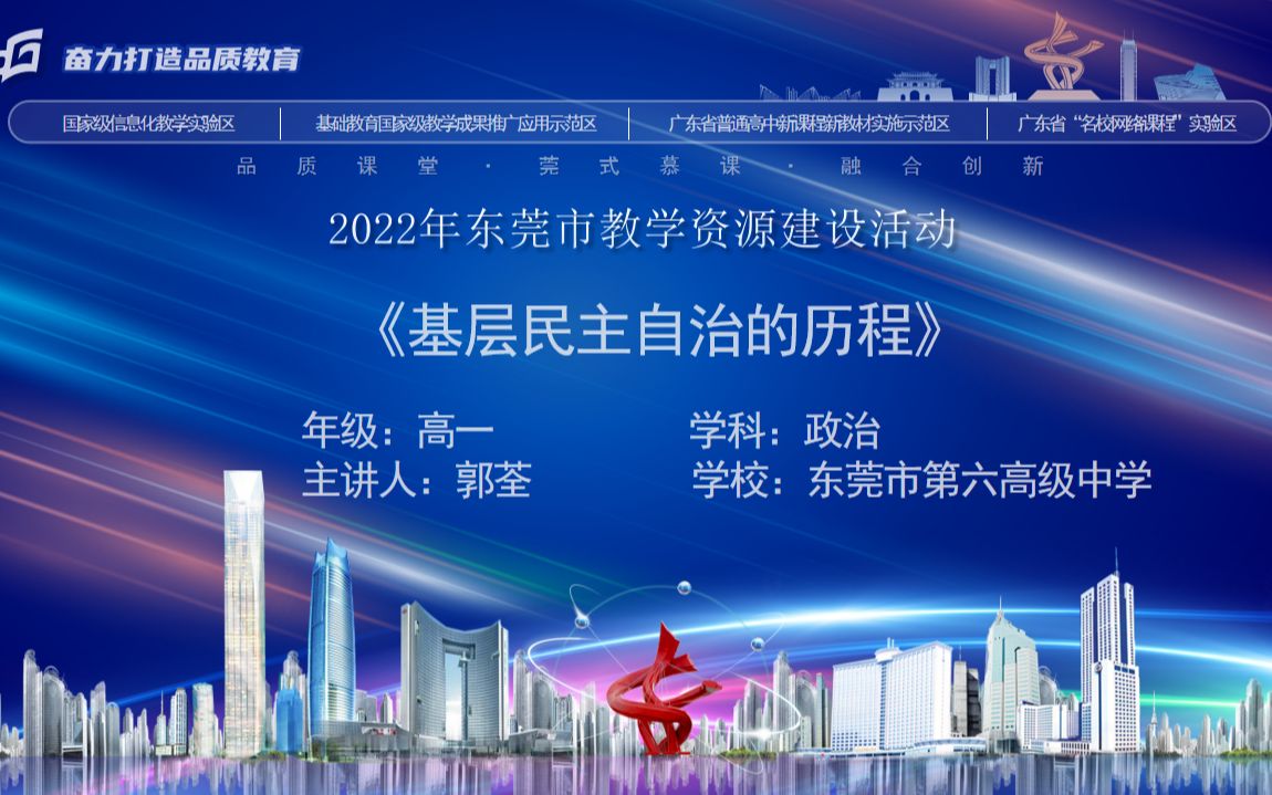 微课:基层民主自治的历程