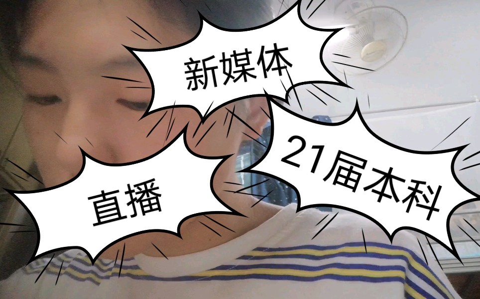 实习第三天,新媒体公司实习很累吗?就这就这?