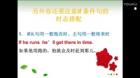 if 引导状语从句的讲解