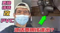 3楼下水道铸铁管腐蚀严重,更换PVC之后费用究竟该谁出?