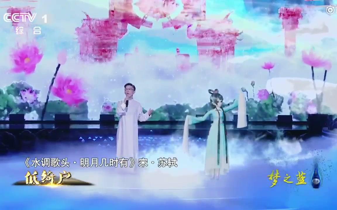 [经典咏流传]王佩瑜与洛天依合作《明月几时有》