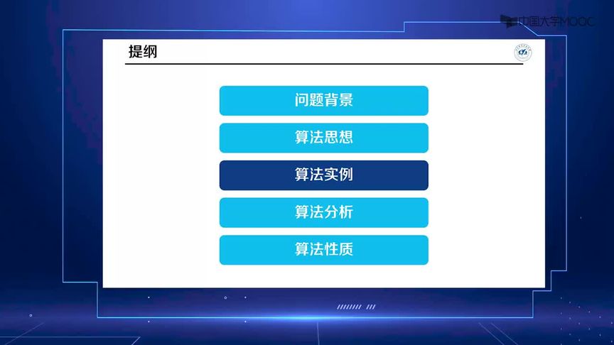 [10.3.2]--10.3单源最短路径:Dijkstra算法中