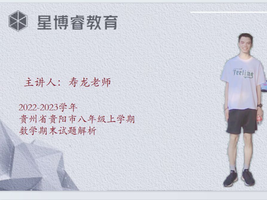 贵阳市2022-2023八年级上数学期末试题解析