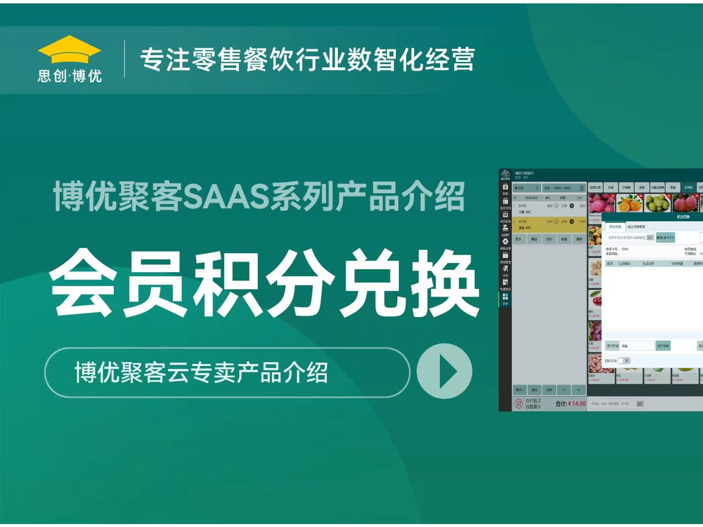 会员积分兑换说明