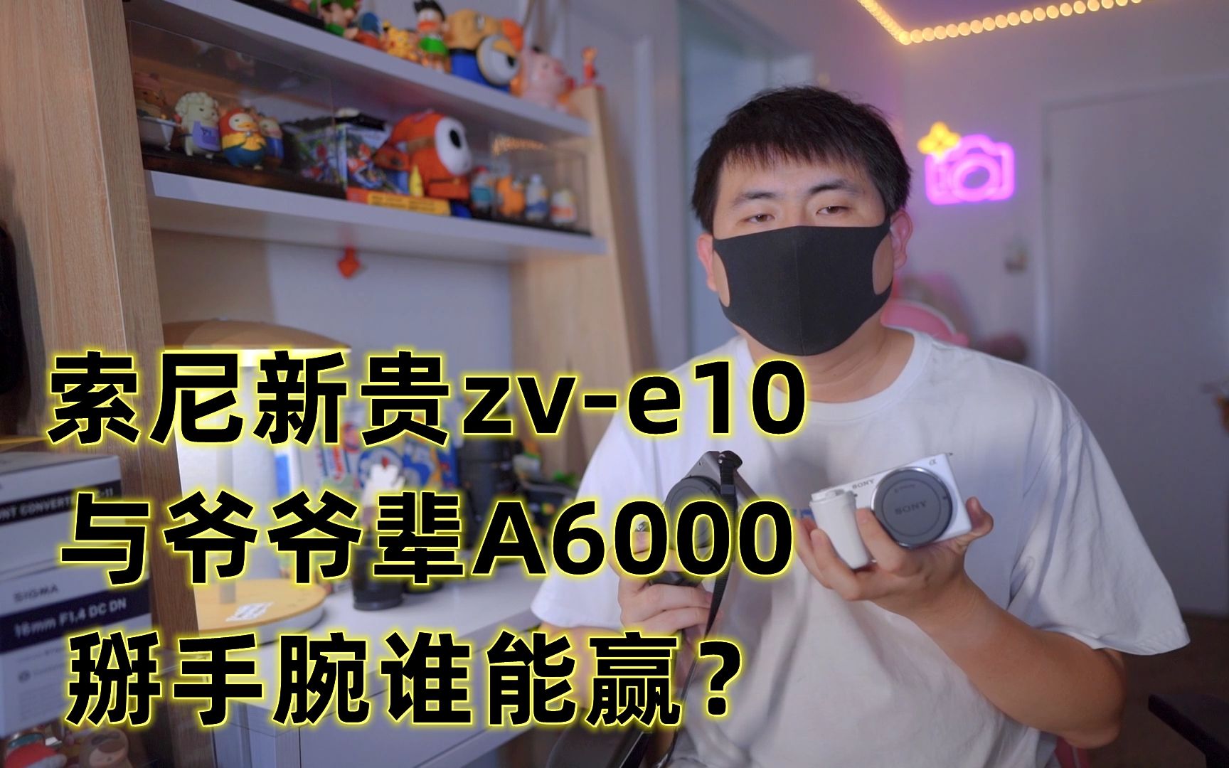 索尼新贵zv-e10与爷爷辈A6000掰手腕谁能赢?