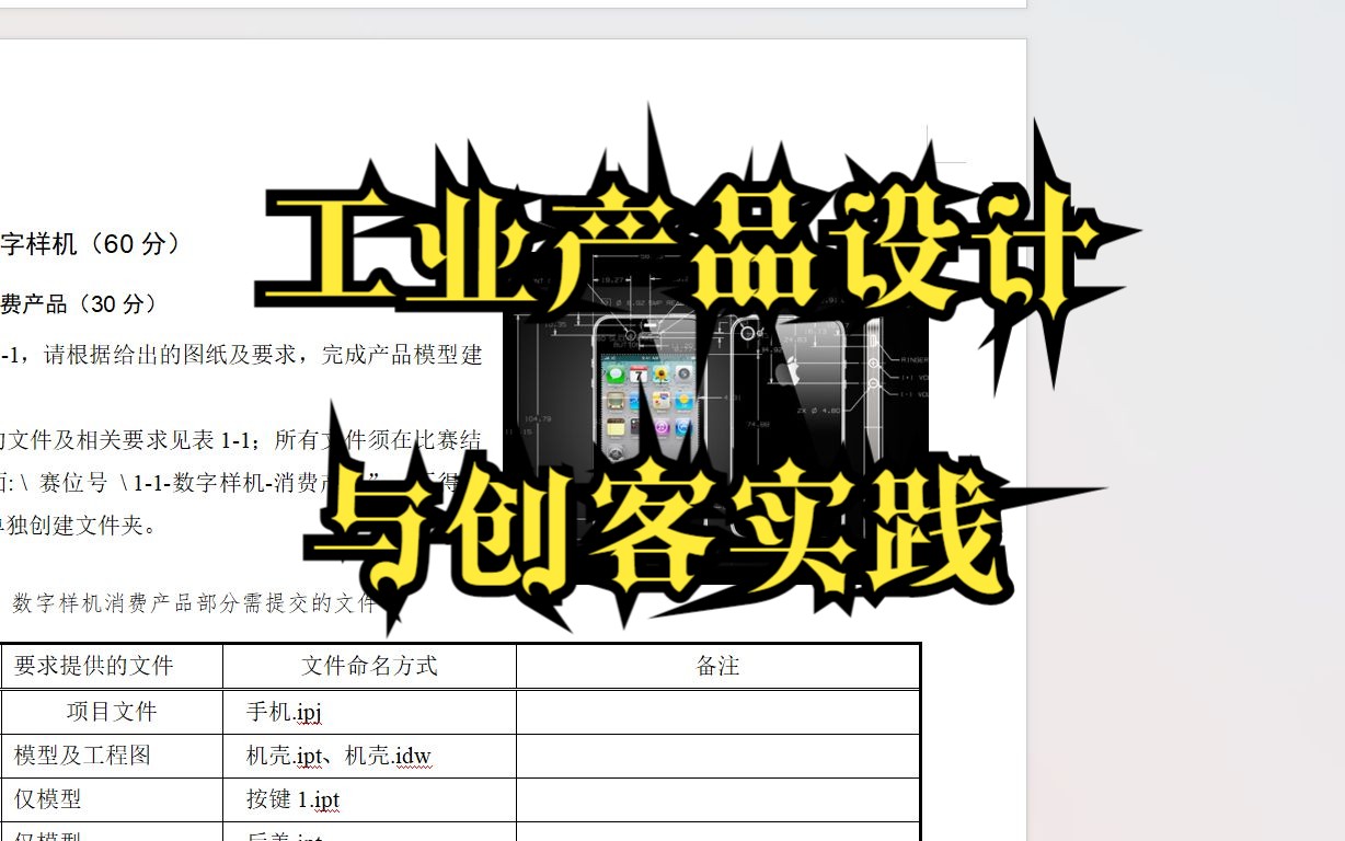 工业产品设计与创客实践赛项题目图纸/模型(评论区链接)