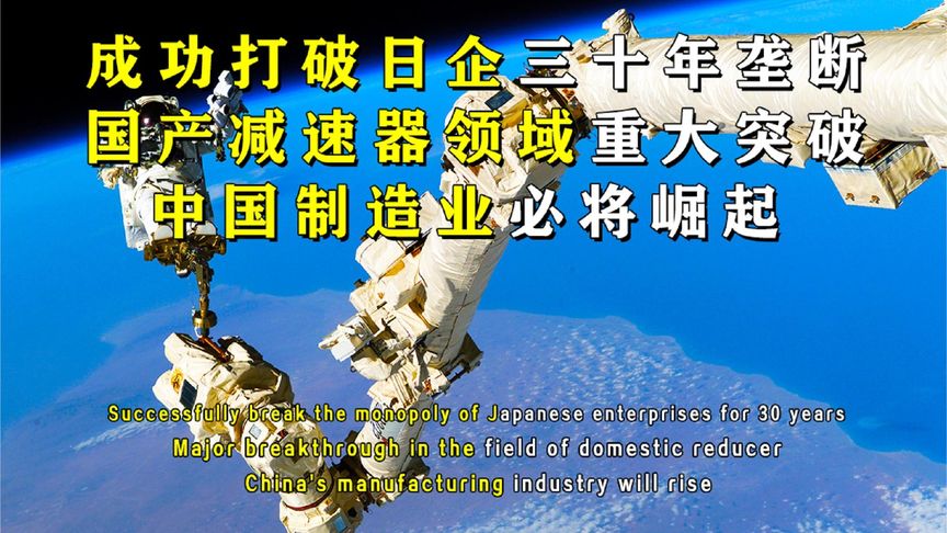 打破日企30年垄断!中国成功研制国产RV减速器,世界投来羡慕眼光