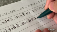 超漂亮的硬笔行书,行云流水的字迹,配合古风古韵的诗句,漂亮!