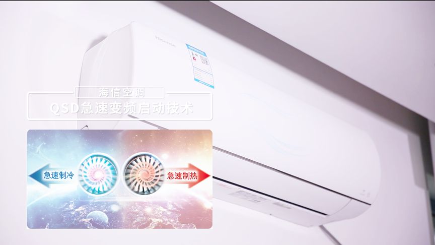 海信空调急速变频启动技术,实现急速制冷制热