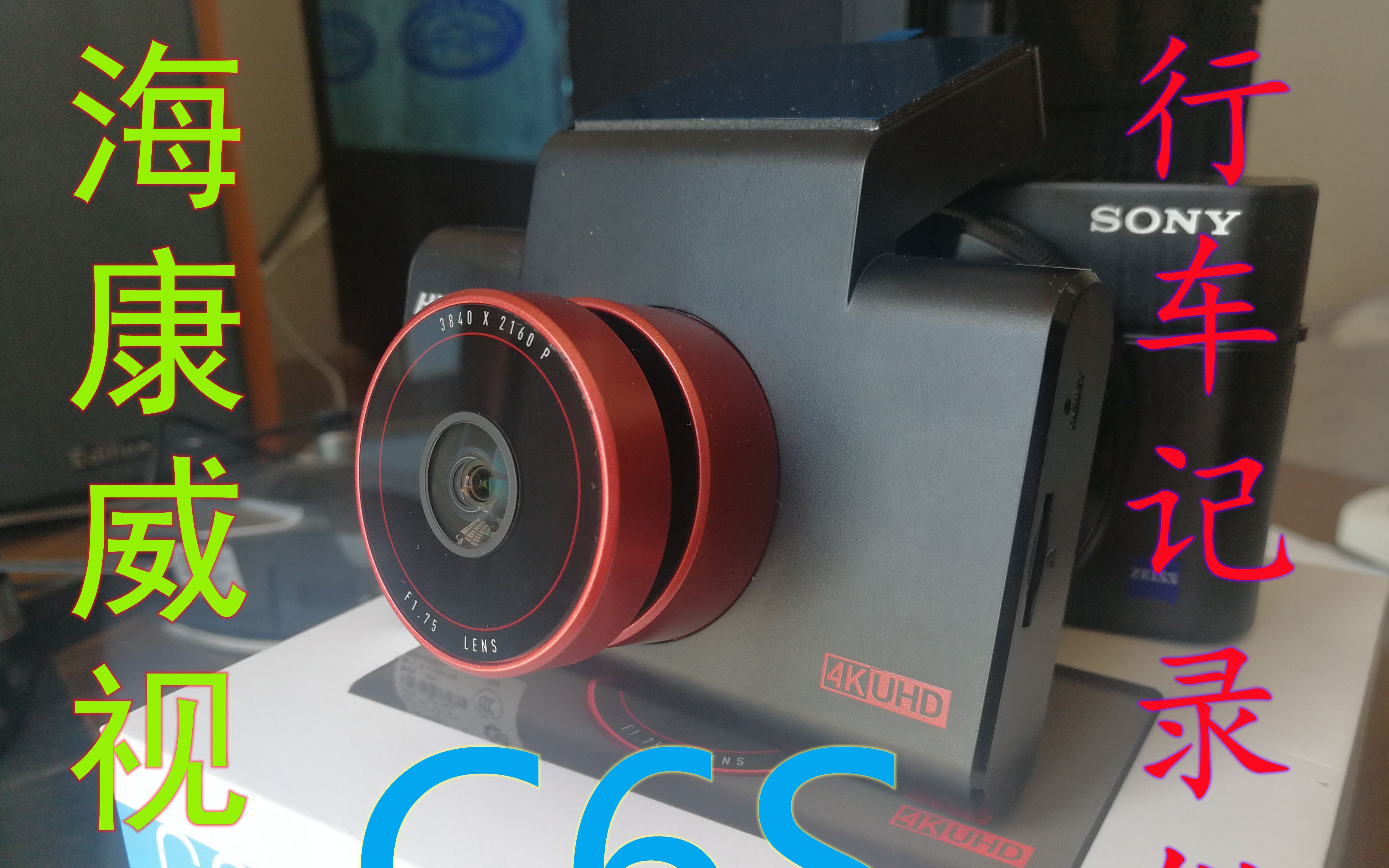 海康威视C6S开箱,海康威视行车记录仪360度近距离展示