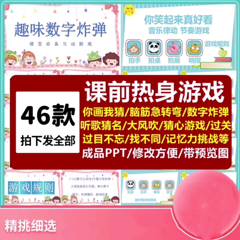 教师必备的课堂互动课前活跃气氛小游戏合集PPT课件#课前小游戏#课...
