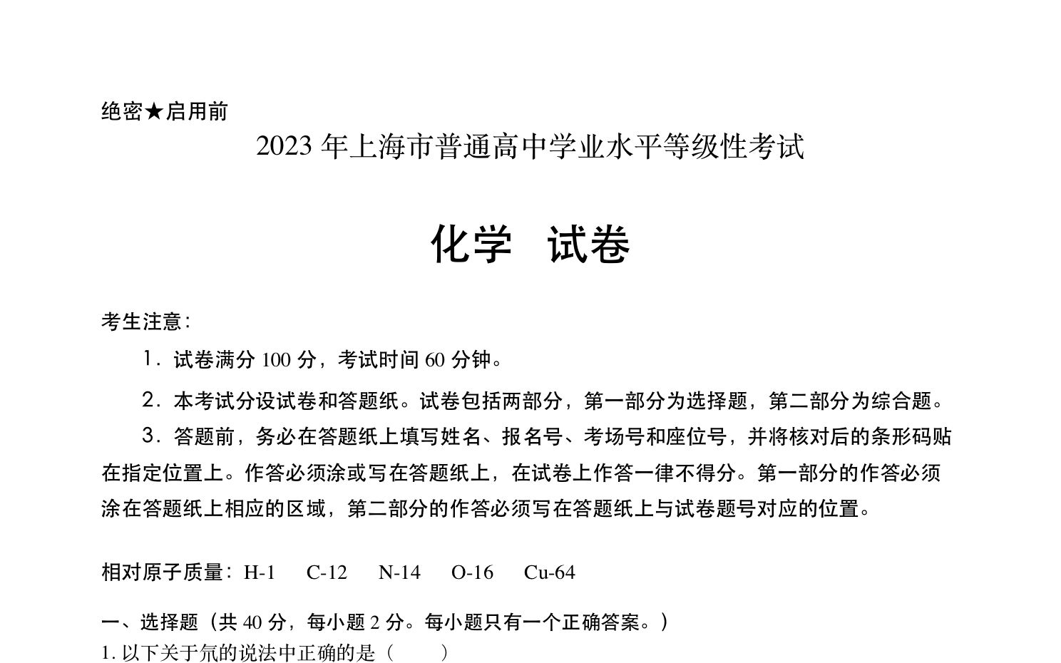 2023届上海化学等级考原创模拟试卷讲解