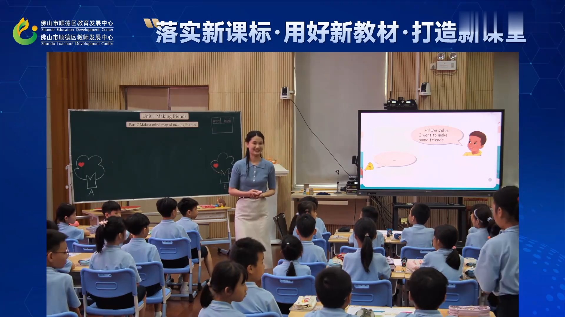 【关注看完整视频】人教版新教材课例,三年级上册Unit1 Making friends...