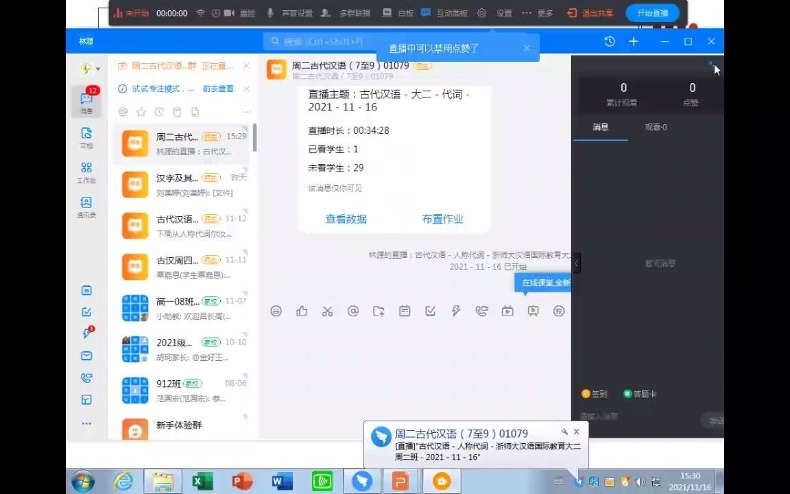 古代汉语-人称代词-浙师大汉语国际教育大二周二班-2021-11-16