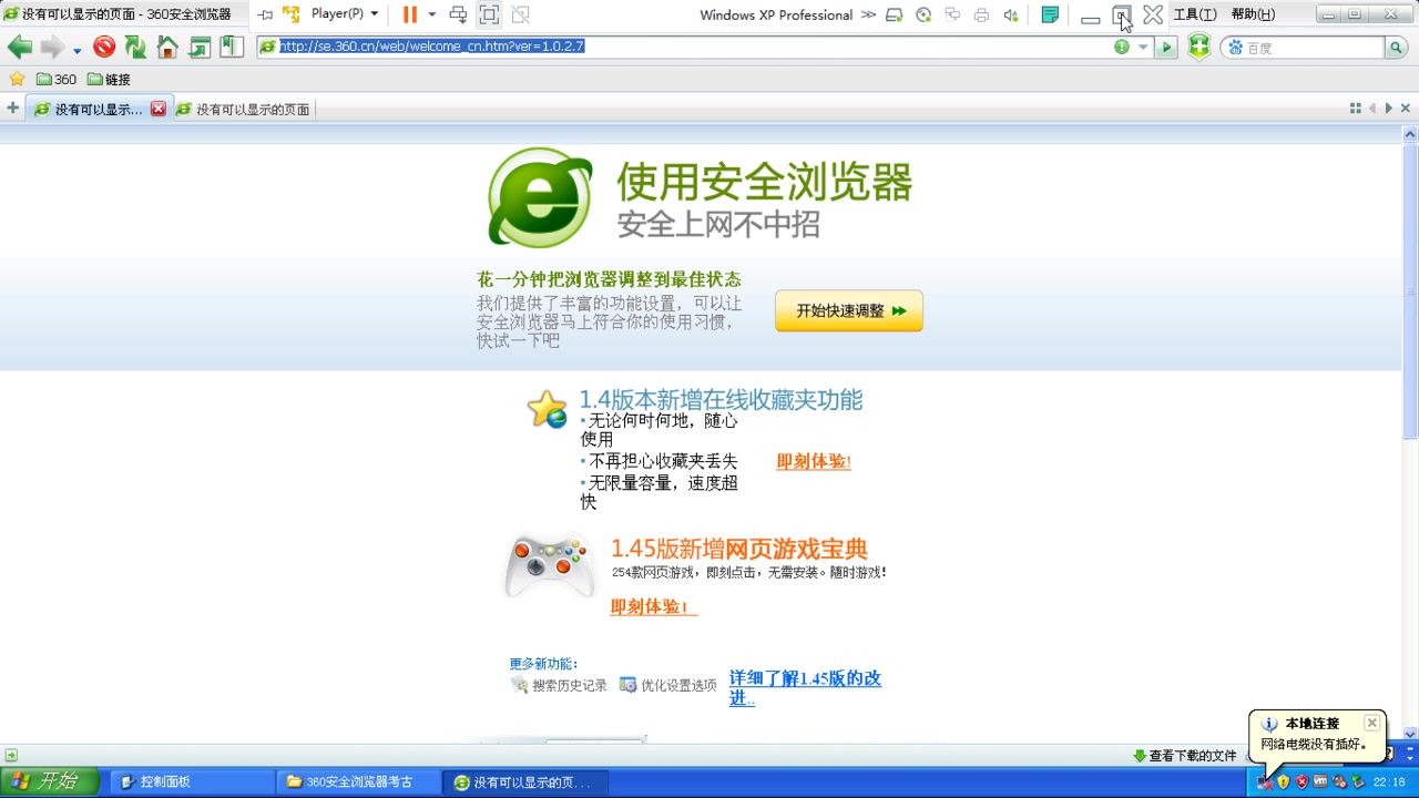 提前放出 360 安全浏览器的早期版本轻度试用