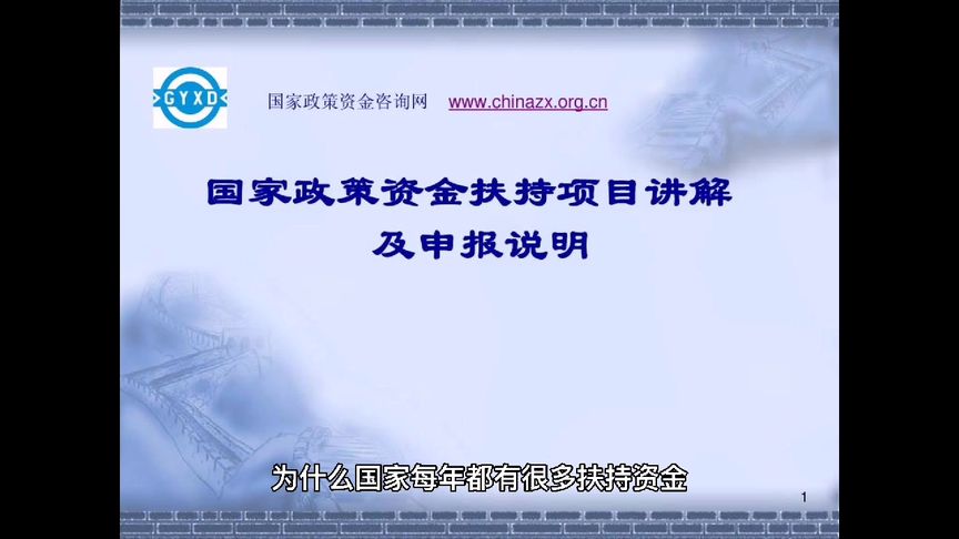 如何争取扶持资金