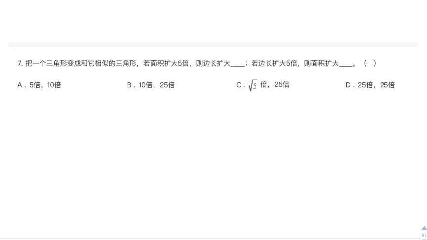 【初】相似比在周长和面积中如何处理?超级有用,听完可以涨十分