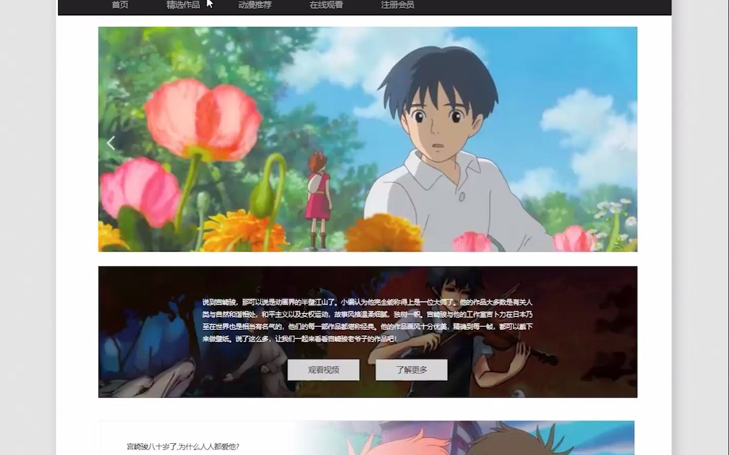 Html+Css动漫小站学生网页作业设计功能及效果展示