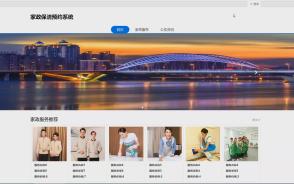 2589基于Springboot+Vue的家政保洁预约系统
