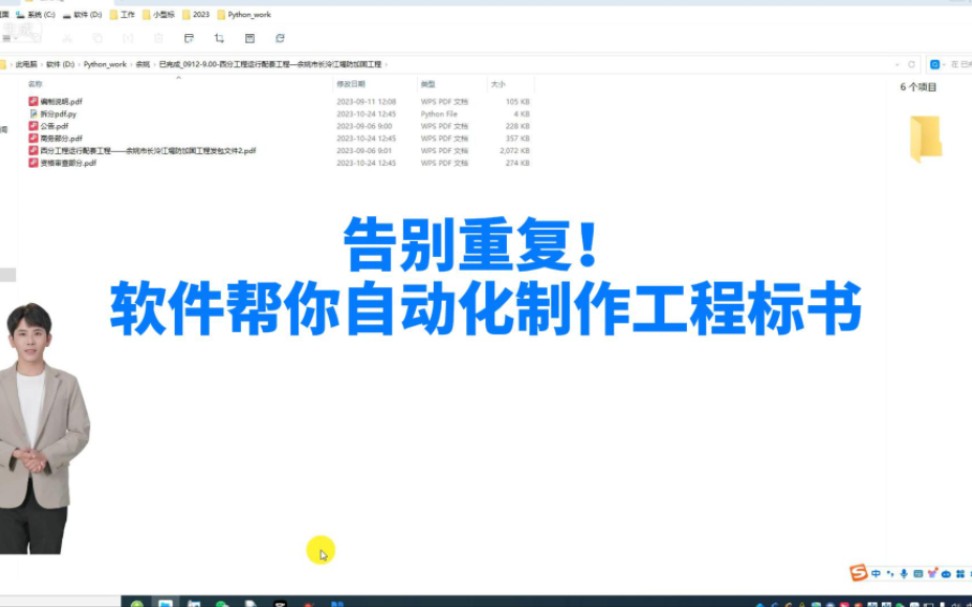 告别重复!软件帮你自动化制作工程标书