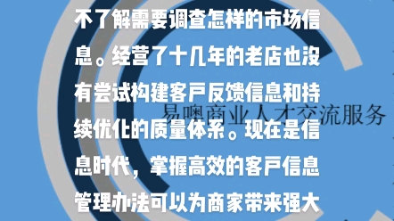 很多商家不明白怎么运用信息来提高服务水平