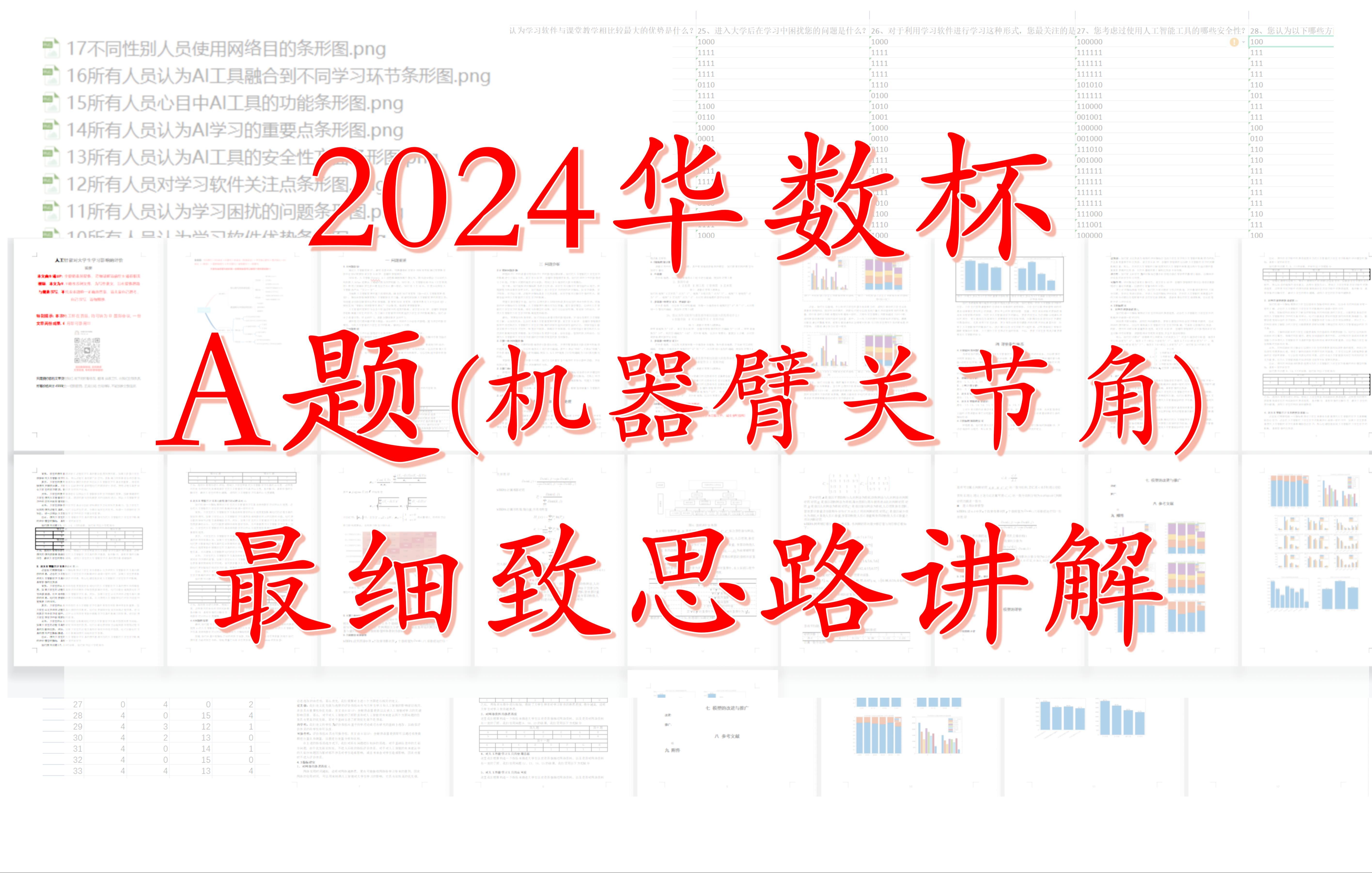 2024华数杯A题(机械臂关节角)最细致思路讲解