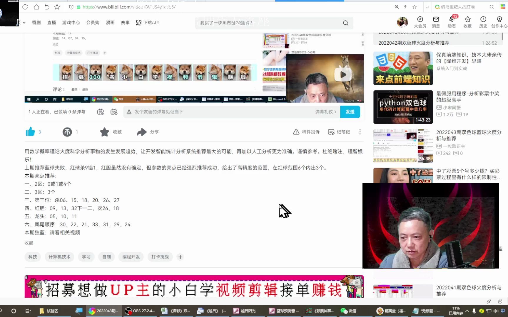 2022044期双色球蓝球火度分析与推荐(四刀)