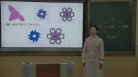 六年级数学(北师大版)《欣赏与设计》