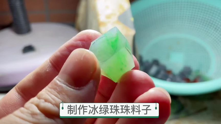 #翡翠珠子制作 #翡翠 冰绿珠子加工