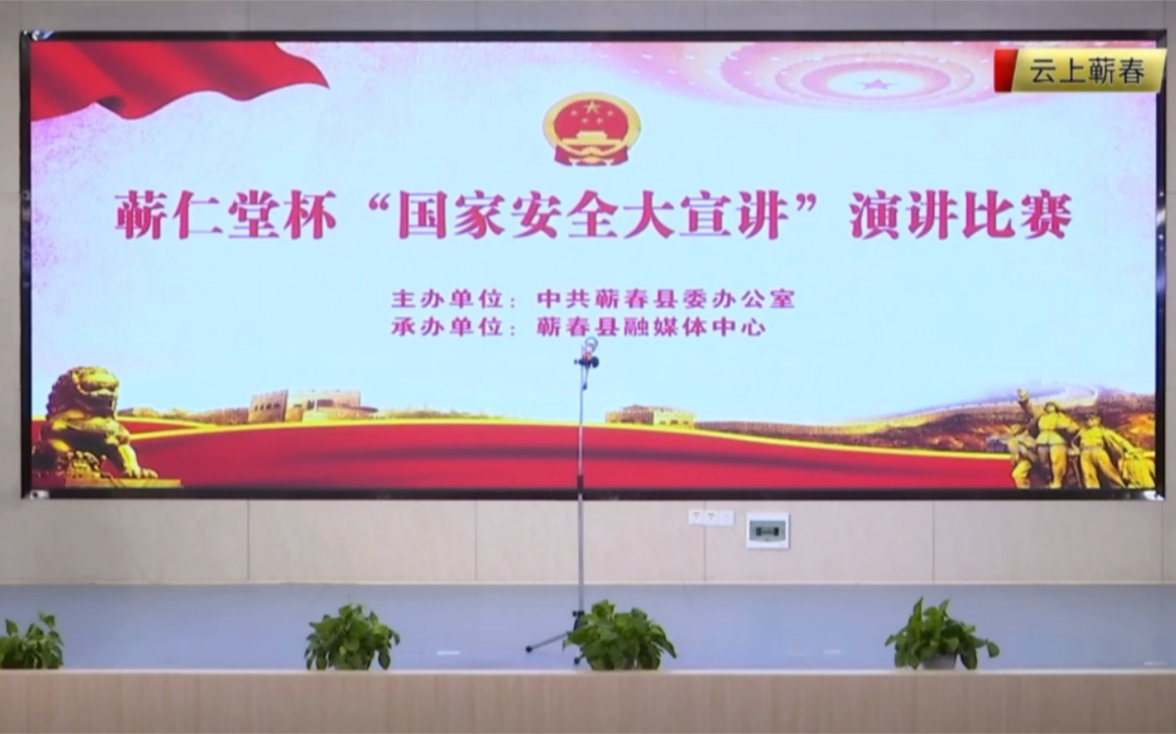 国家安全宣讲演讲比赛