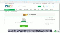 RGB/CMYK图片转换器.mp4