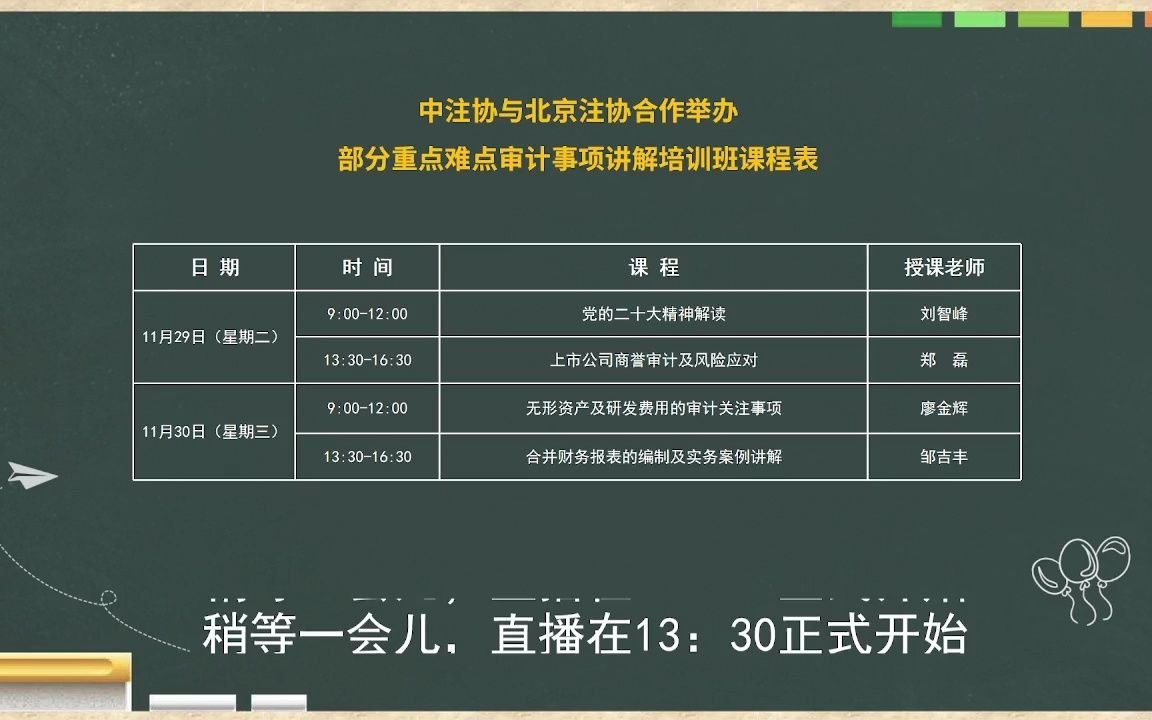 合并财务报表的编制及实务案例讲解