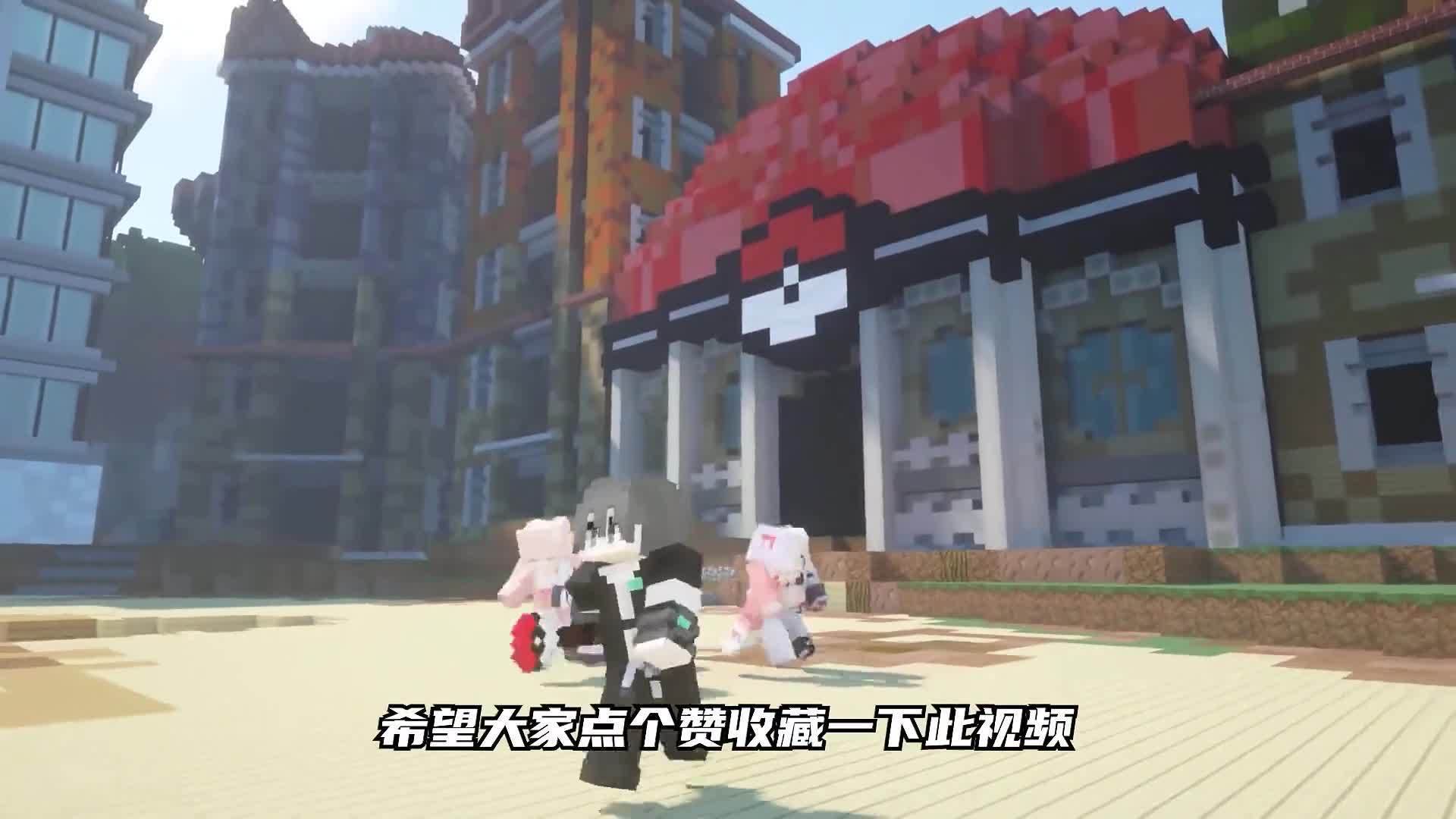 MC宝可梦!两分钟,随时随地玩,亲妈级教学!#我的世界 #宝可梦 #神奇...