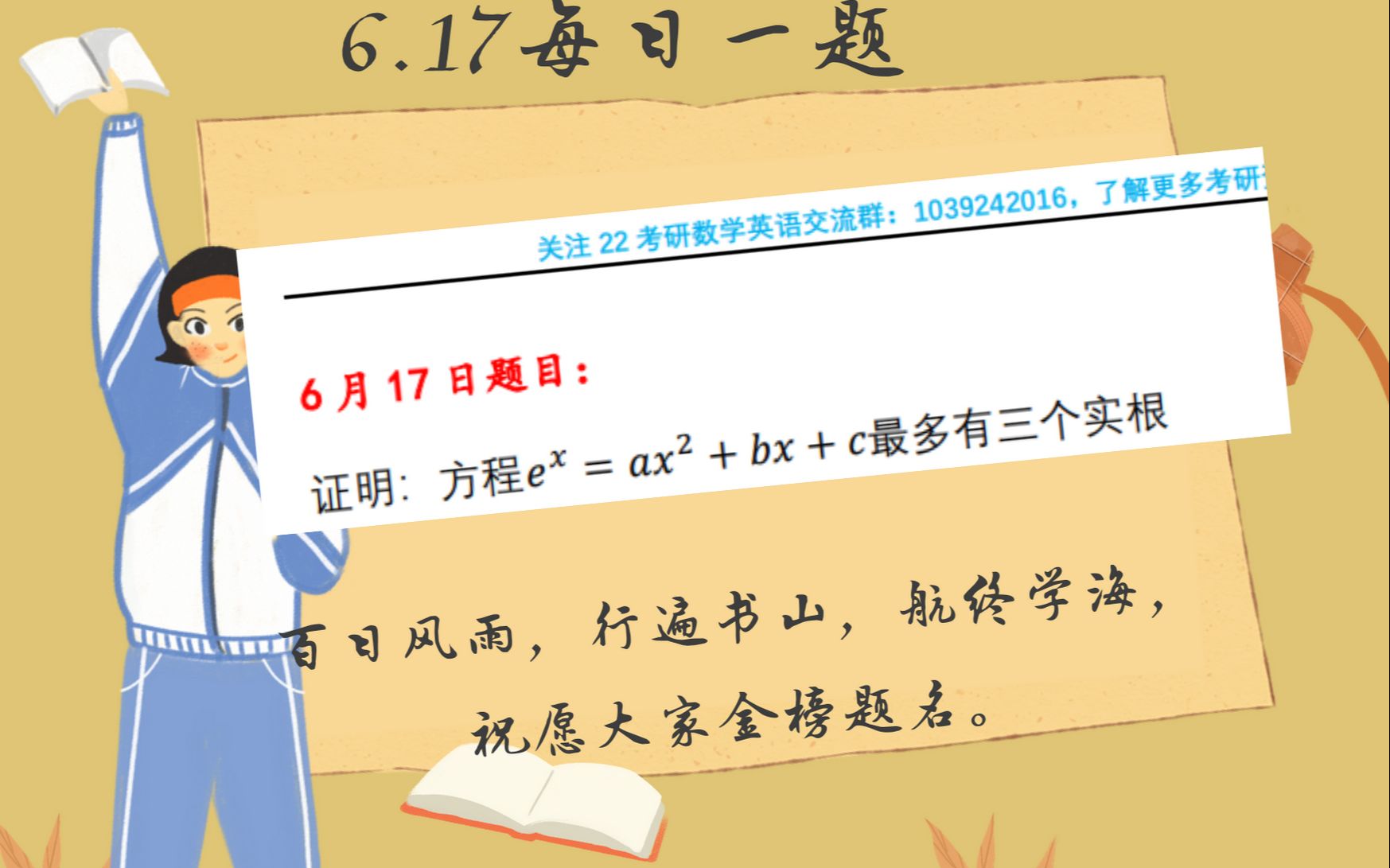 利用罗尔定理来证明方程根的问题