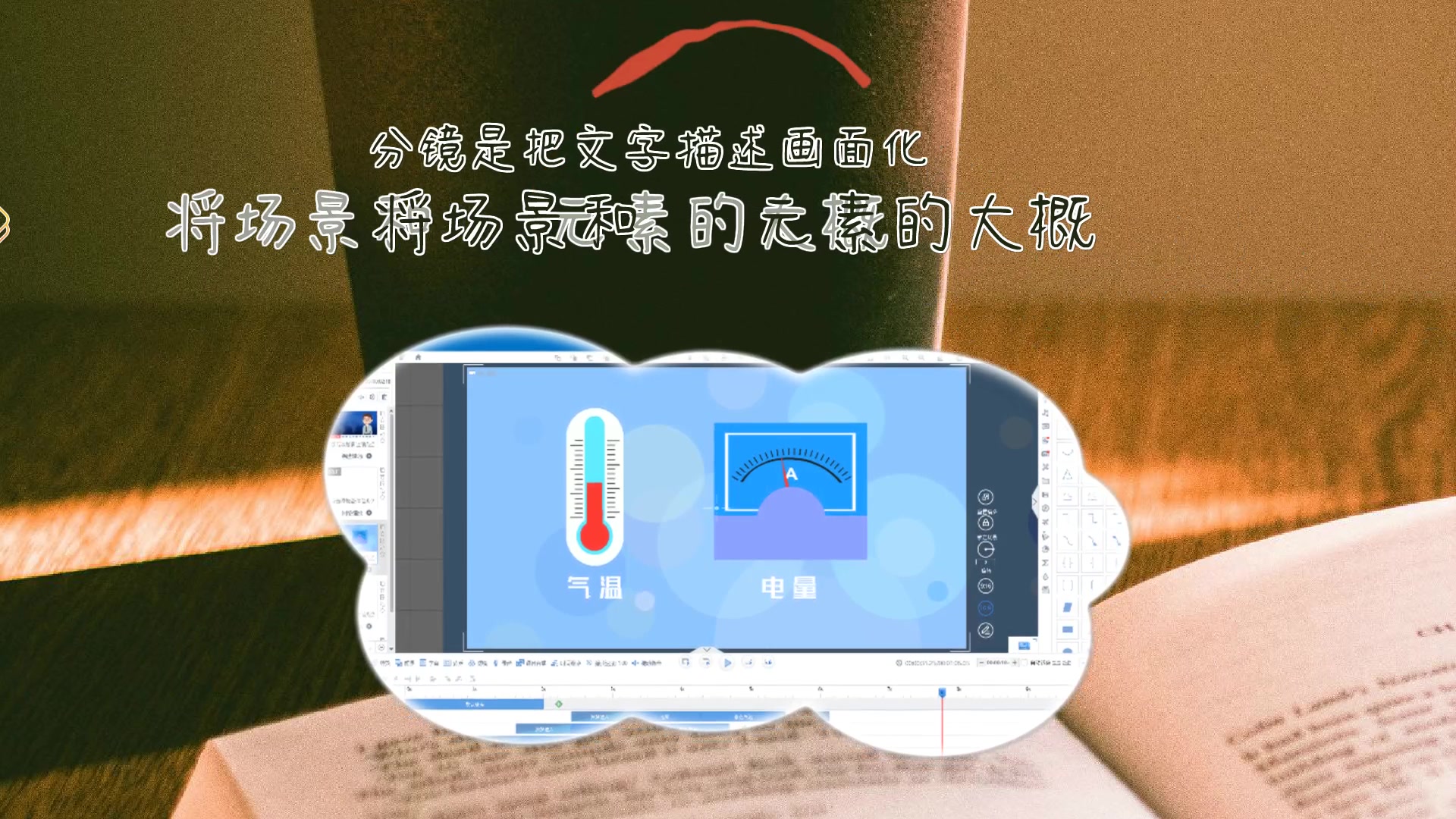 如何将脚本视频化?4步教你把文字变画面_制作动画的软件