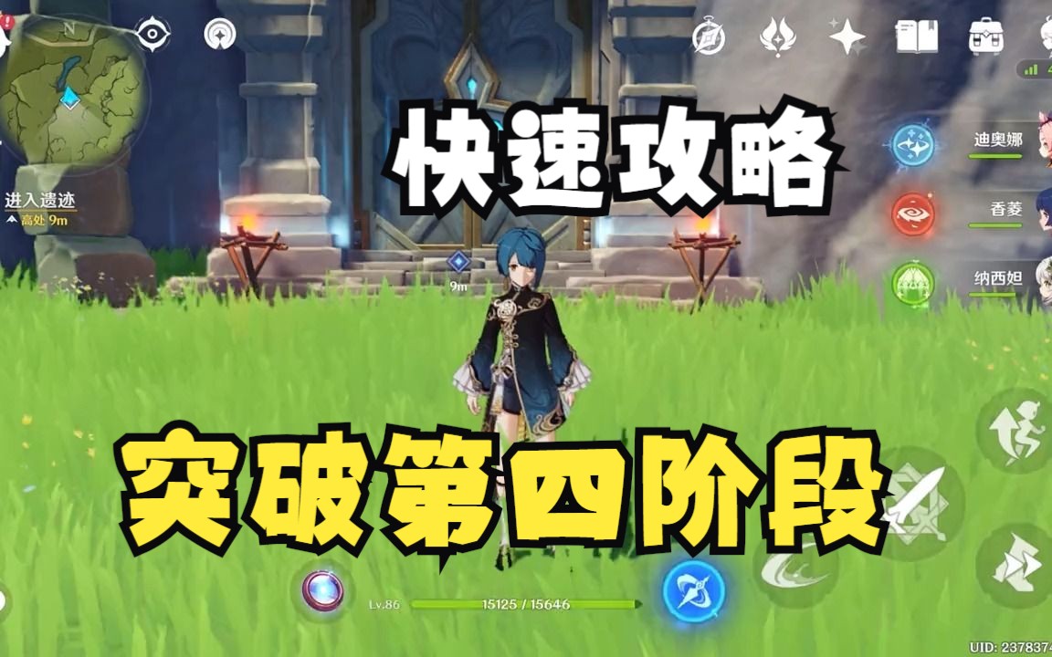 原神冒险等级,突破第四阶段速通攻略