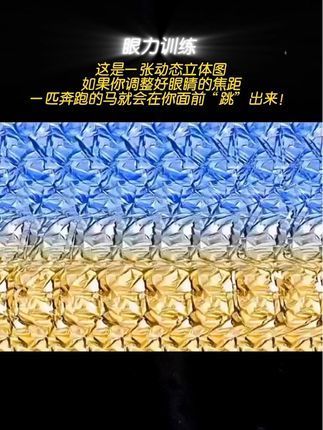 这是一张动态立体图。如果你调整好眼睛的焦距,一匹奔跑的马就会在...