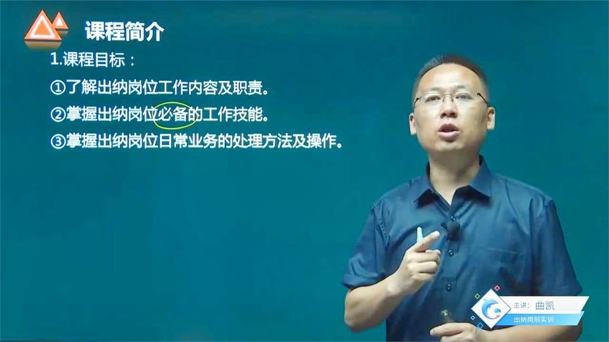 会计实操:出纳上岗实训精讲