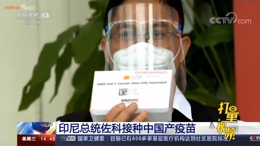 速看！印尼总统佐科接种中国新冠疫苗，注射过程在网络上直播
